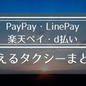 ダイソー（DAISO）で使えるQRコード決済はどこ？ PayPayやLinePayは使えるの？ - Sidebiz-Labo