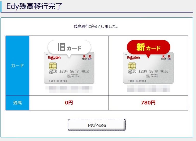 【朗報】楽天カード切替時に、Edy残高を移せるようになったから試してみた - Sidebiz-Labo