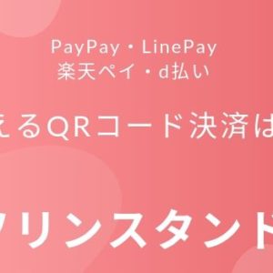 ダイソー（DAISO）で使えるQRコード決済はどこ？ PayPayやLinePayは使えるの？ - Sidebiz-Labo
