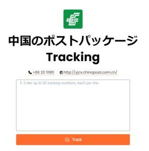 【Amazon】China Postって信用していいの？ 荷物の追跡方法・届くまでの日数まとめ - Sidebiz-Labo